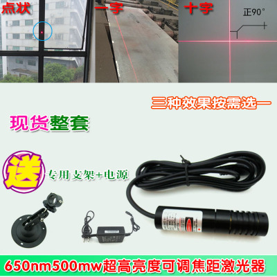 十字线激光器红光点状激光模组 可调焦距650nm500mw一字线定位灯