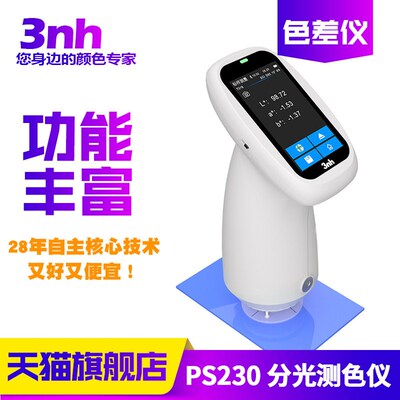 3nh胖妞新款PS230分光色差仪塑胶电子陶瓷金属印刷荧光色差检测仪
