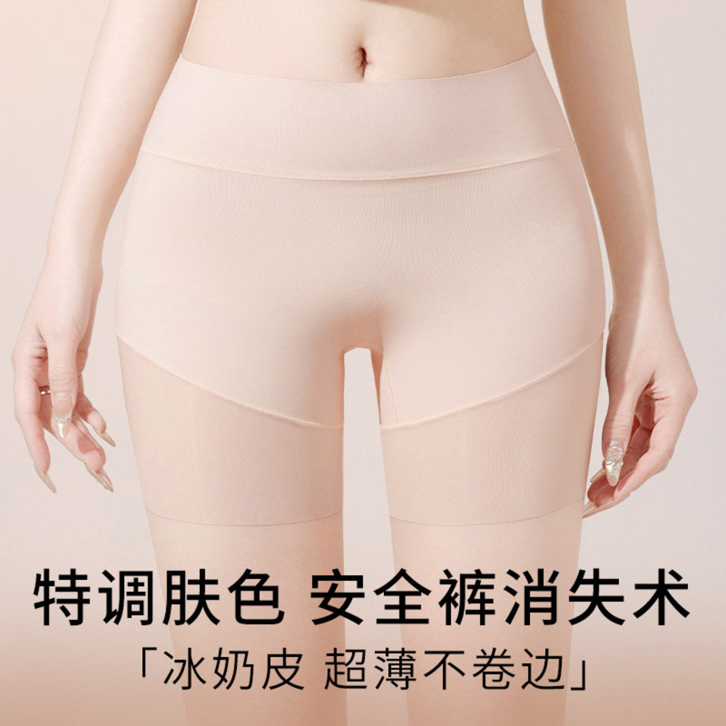 隐形冰丝女安全裤无痕防走光打底裤薄款不卷边蜜桃杯安全裤