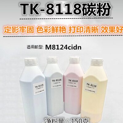 适用 京瓷TK-8118碳粉  M8124cidn墨盒 碳粉 8124 复印机 墨粉