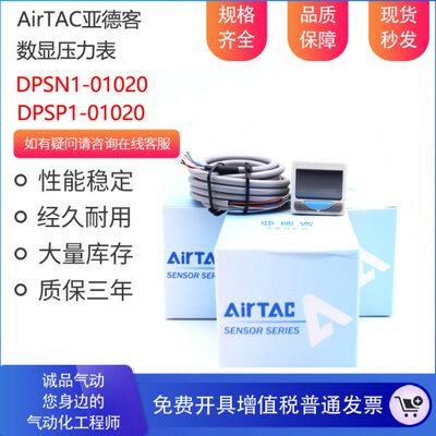 亚德客DPS系列真空数显压力表压力开关DPSP1-01020 DPSN1-01020