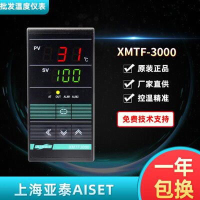 AISET上海亚泰XMTF-3000 3410 3411(N) 3410V 3411V模温机温控仪
