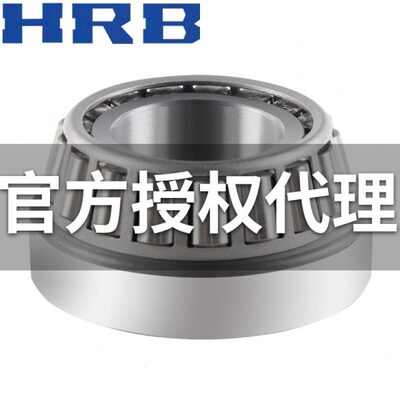 HRB 哈尔滨 圆锥滚子轴承 32013X 32014X 32015X 32016X 32017X