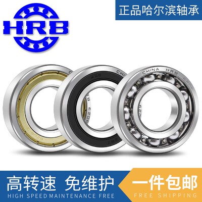 正品哈尔滨HRB轴承6007 6008 6009 6010 6011 6012 6013 2Z 2RZ