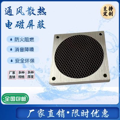 六边孔铝蜂窝网电磁屏蔽通风板整流器金属304不锈钢蜂窝芯 波导窗