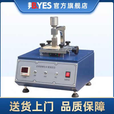GLM-40皮革摩擦色牢度测试仪皮革摩擦测试仪纺织测试仪新品包邮