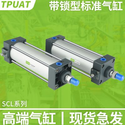 SCLF40汽缸带前抱紧SCLB50后锁标准气缸63/80/100/125自动防跌落