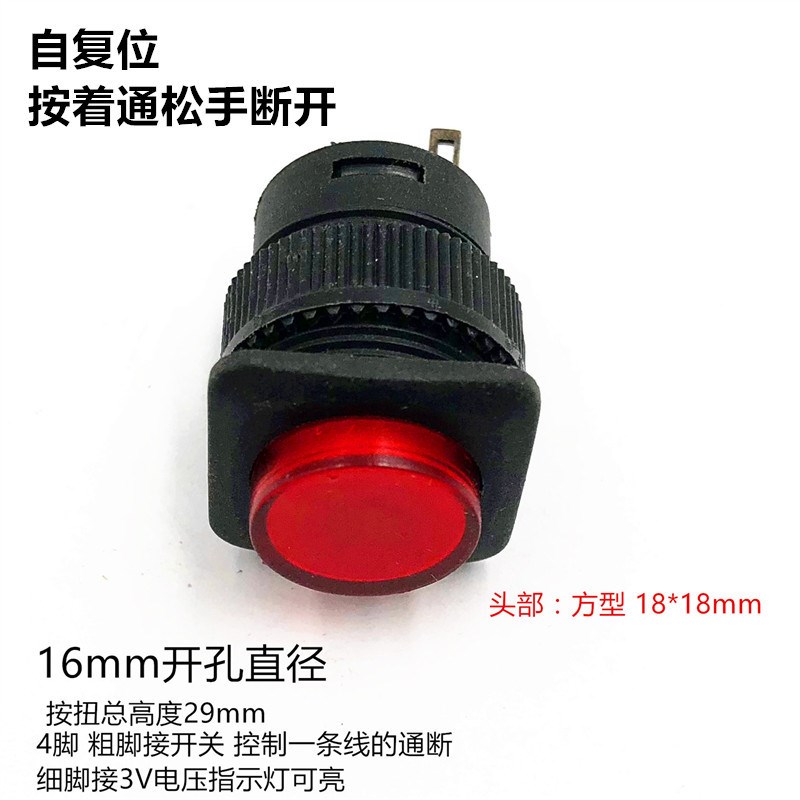 按扭开关 点动按扭方型 开孔直径 16mm 自复按扭 指示灯电压为3V