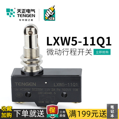 浙江天正 LXW5-11Q1行程开关限位微动开关代替TM-1308 Z-15GQ22-B