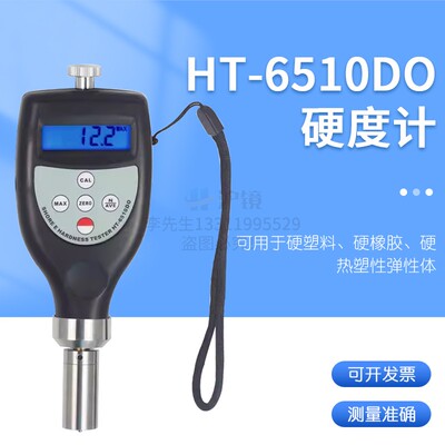 操作简单测量精度高邵氏硬度计橡胶硬度计HT-6510DO