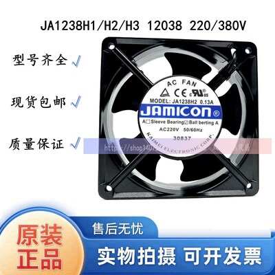 凯美 JAMICON 风机 JA1238H1/H2/H3 12038 220/380V 散热风扇12CM