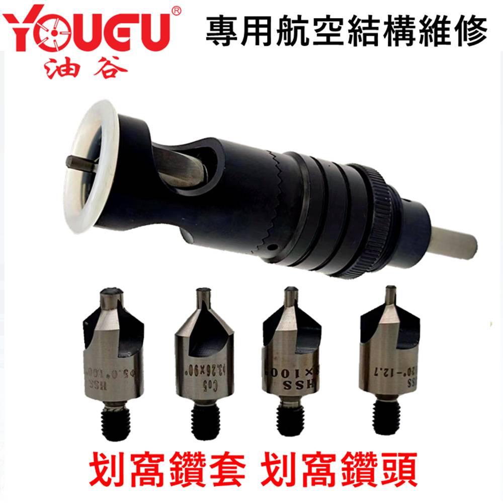 航空划锪窝沉埋头定深铆钉接孔限位器微调衬套垫片圈螺纹柄其他钻
