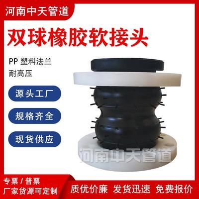 PP塑料法兰式可曲挠双球橡胶接头DN80挠性软连接KSTF水泵避震喉