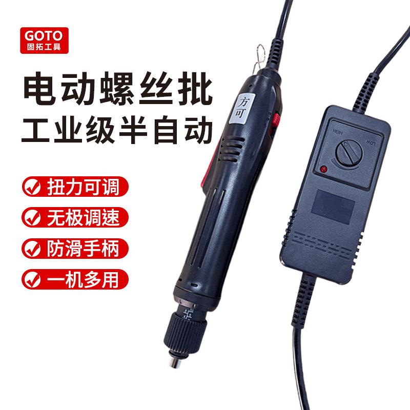源头工厂电动螺丝批工业级半自动带电源直插式多功能电动工具