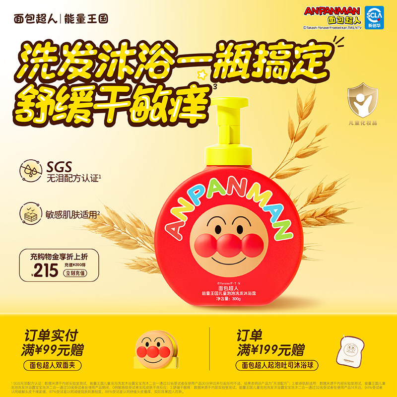 面包超人儿童泡泡洗发水沐浴露宝宝洗沐二合一温和柔顺不毛躁