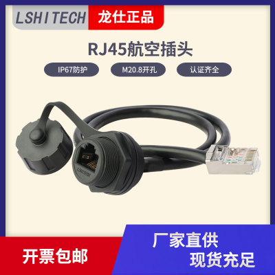 龙仕防水rj45网线连接器 LSHITECH网络航空插头 母转公面板延长线