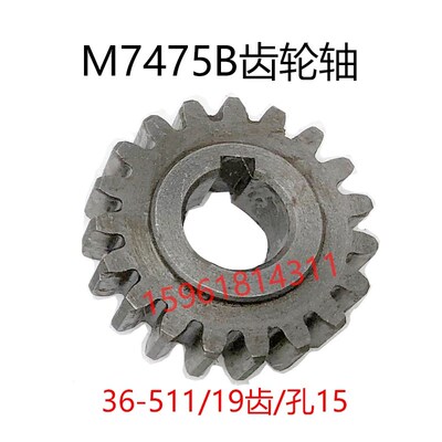 上海磨床配件 M7475B M7480 进给铁齿轮 36-511 Z19/M2/孔15