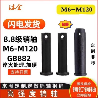 高强度GB882发黑8.8级平头孔销轴T型销定位销贝雷销M6--M100钢销
