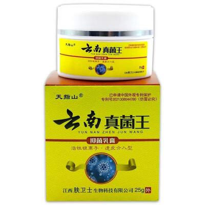 【买1送1】天指山云南真菌王抑菌乳膏25g/皮肤外用草本护理软膏