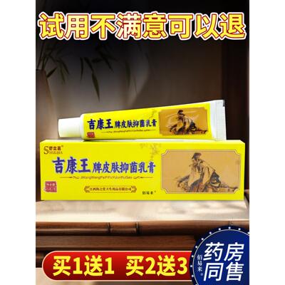 舒立嘉吉康王牌皮肤抑菌乳膏15g原中师神医毒康王软膏天猫正品
