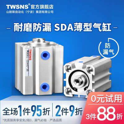 TWSNS台气山耐斯薄型气缸SDA径100*x5x10x15x20x25x30Wx35x40亚德