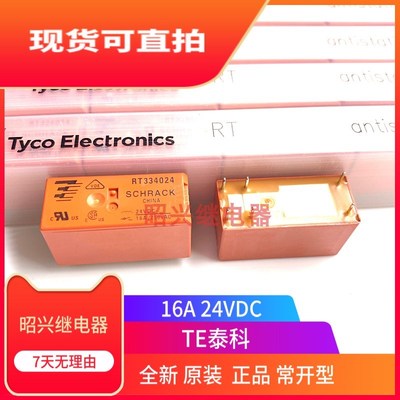 全新 现货 RT334024 24VDC泰科通用RTH34024 16A常开型继电器