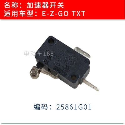 EZGO高尔夫球车加速器开关25861G01 EZGO加速器开关微动开关TXT款