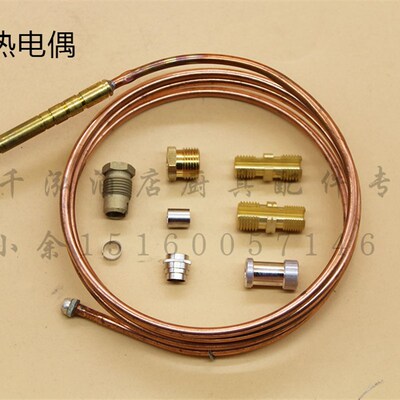 通用伊莱克斯平头煲仔炉炒炉扒炉热电偶SIT裕富宝烤鸭焗炉感应线