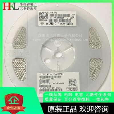 贴片电阻 2512 30R(30) 1W1%精度 RC2512FK-0730RL 丝印30R0