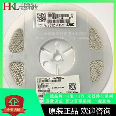 贴片电阻 2512 430K 1W 5%精度 RC2512JK-07430KL 丝印 434 100只