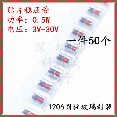 0.5W贴片稳压管 ZMM3/3.3/4.3/5.1/8.2/12/15/24/30V 1206 LL4148