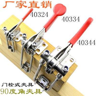 304不锈钢快速夹具重型直角90度锁紧 可调节搭扣 锁扣 锁夹 40324