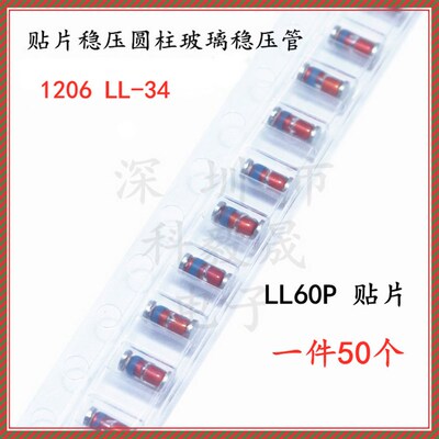 肖特基贴片二极管LL60P LL60 1N60P贴片检波二极管 圆柱LL34 50只
