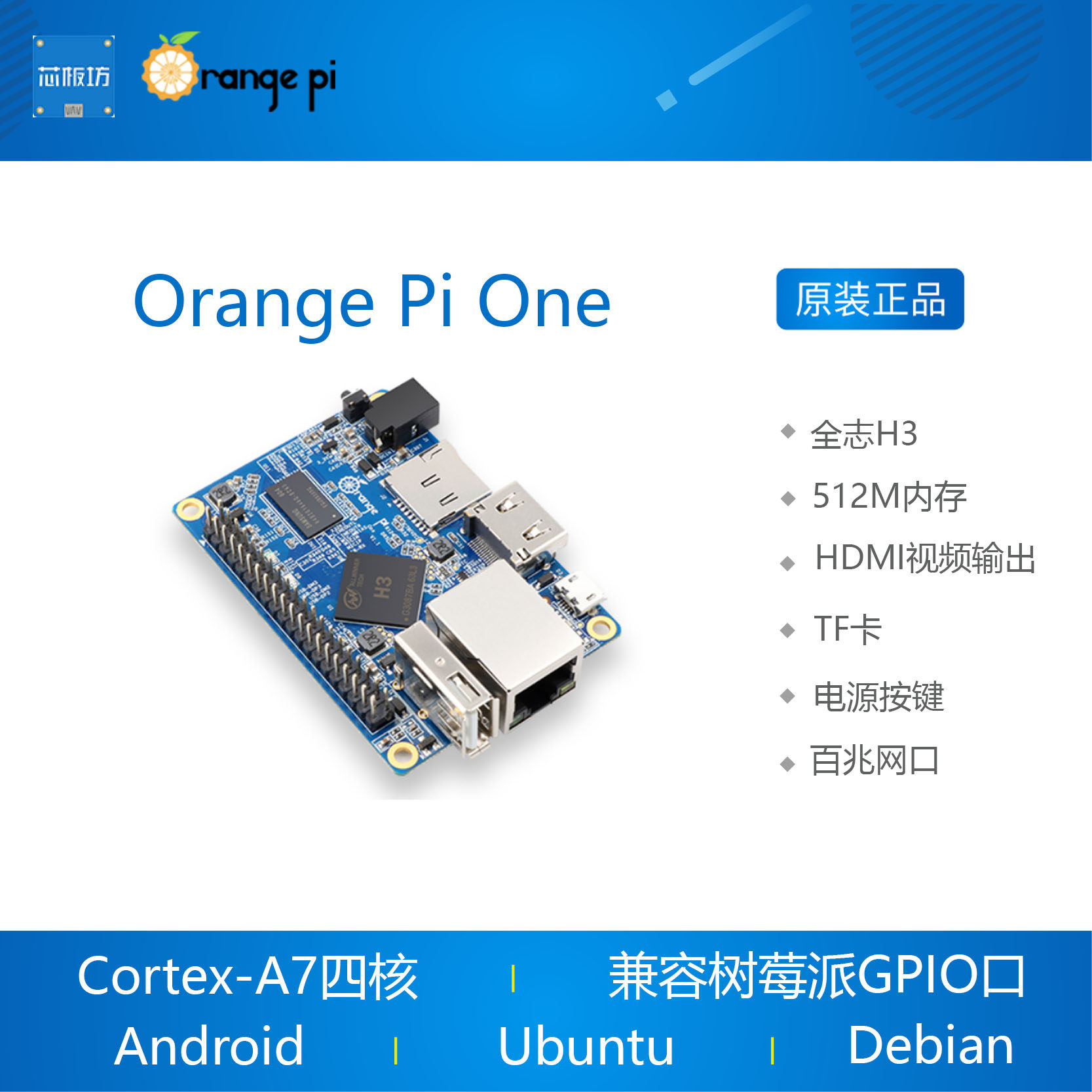 香橙派全志H3开发板 开源Android学习板套装 嵌入式系统Linux电脑