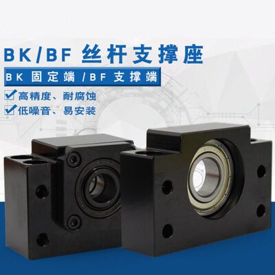 滚珠丝杆支撑座固定端BK/BF10/12/15/17/20/25丝杠轴承座铁固定座