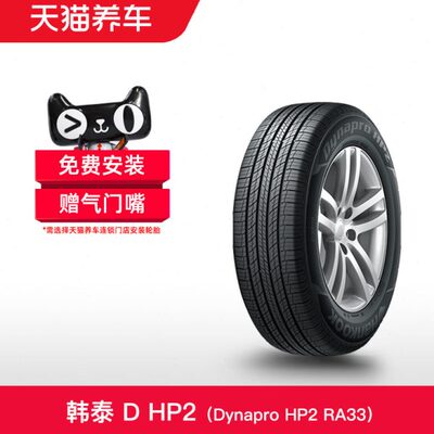 韩泰轮胎 Dynapro HP2 RA33 225/55R18 98H M+S适配起亚KX5柯兰多