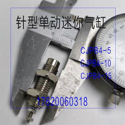 SMCC型迷你微型针型单动气缸CJPB4-5/10/15 断气自动复位外丝8mm