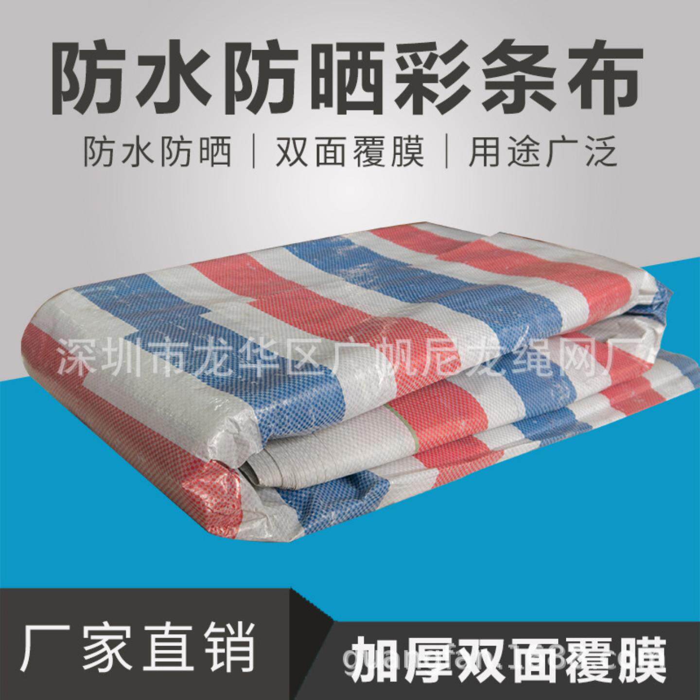 防水篷布塑料双模加厚彩条布防水防晒三色彩条布工地农用防雨盖布