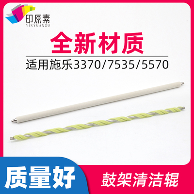 施乐3300清洁辊3370 5570 5575 7535 7556 7835 7855鼓架海绵辊