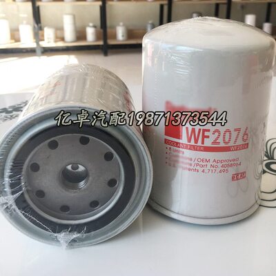 WF2076 4058965 3318319 4058964 4717495 3844234 3827107水滤芯