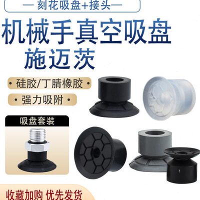 SFF10/15/20/25/30/35/40耐油防滑真空吸盘施迈茨开袋吸盘