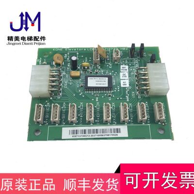 通力电梯CEB板KM713730G71G11G51G12LCECEB轿内扩展板713733H02