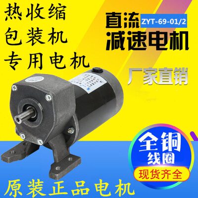 ZYT-69-01/02远红外热收缩膜机配件 热塑封机输送电机 传动马达