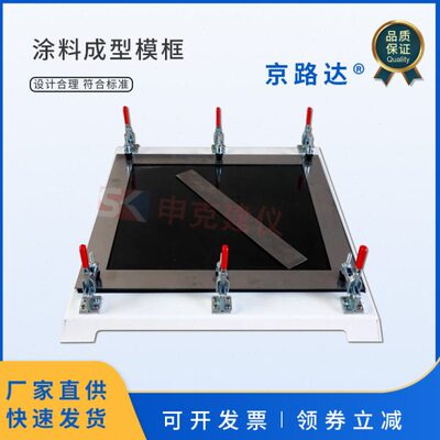 建筑防水材料模具涂料成型模框制备涂膜框带底GBT16777不锈钢1.5