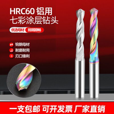 60度钨钢铝用钻头3倍径5D定柄钻七彩DLC涂层铝用合金大柄麻花钻头