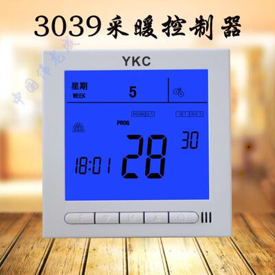 温控器温控开关温度控制器地暖碳晶控温开关电暖发热电缆 YKC3039