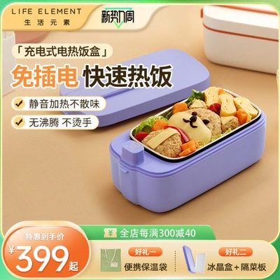 生活元素电热饭盒可充电车载加热无线饭盒上班族热饭自带保温神器
