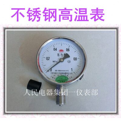 天津新大华YTF60 100 150全不锈钢压力表高温蒸汽防腐真空负压表