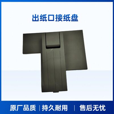 理光MPC2011 3003 3503 4503 C5503 C6003 2503出纸口接纸盘 全新