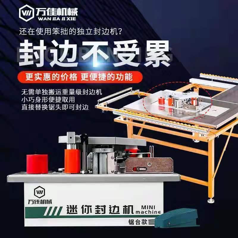 锯台款封边机曲直两用迷你小型精密无尘子母锯自动断带双面涂胶